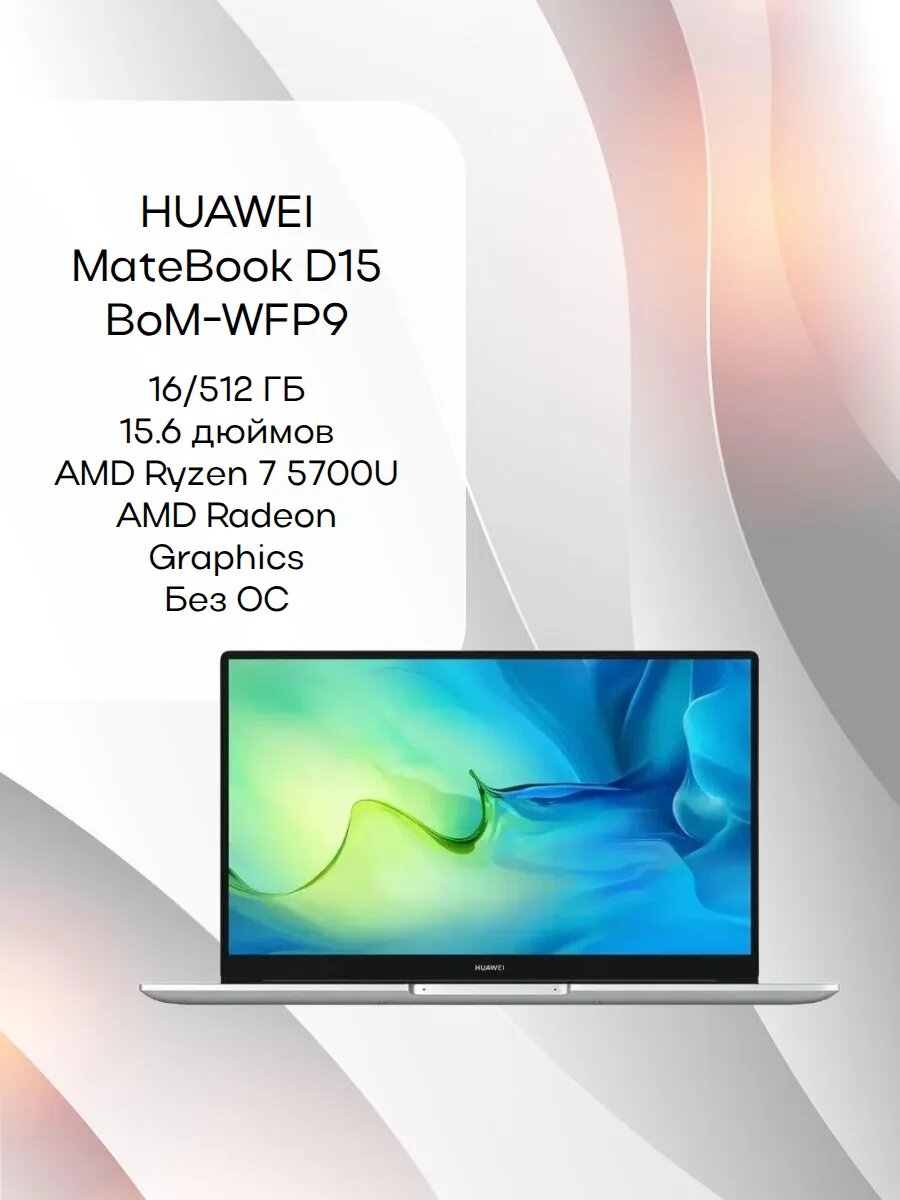 HUAWEI MateBook D15 BoM-WFP9 (53013SPN), серый