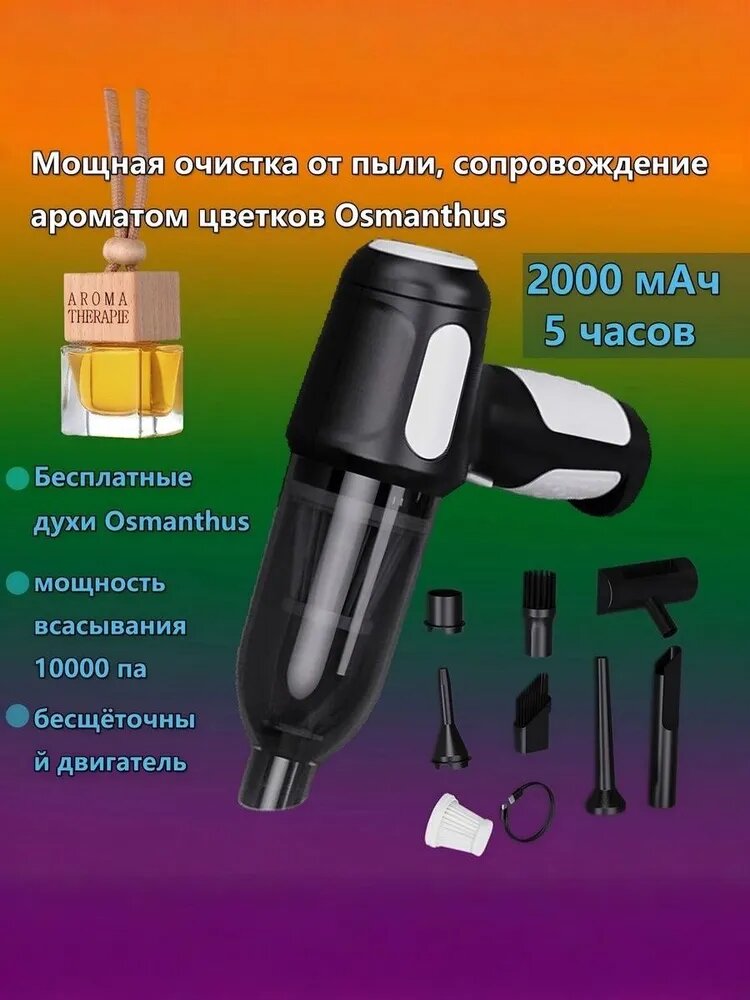 Автомобильный пылесос 10000 па бесщеточный двигатель для сухой и влажной уборки, черный матовый