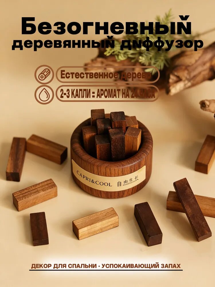 Деревянный диффузор без огня с естественным рисунком для дома и спальни подарок