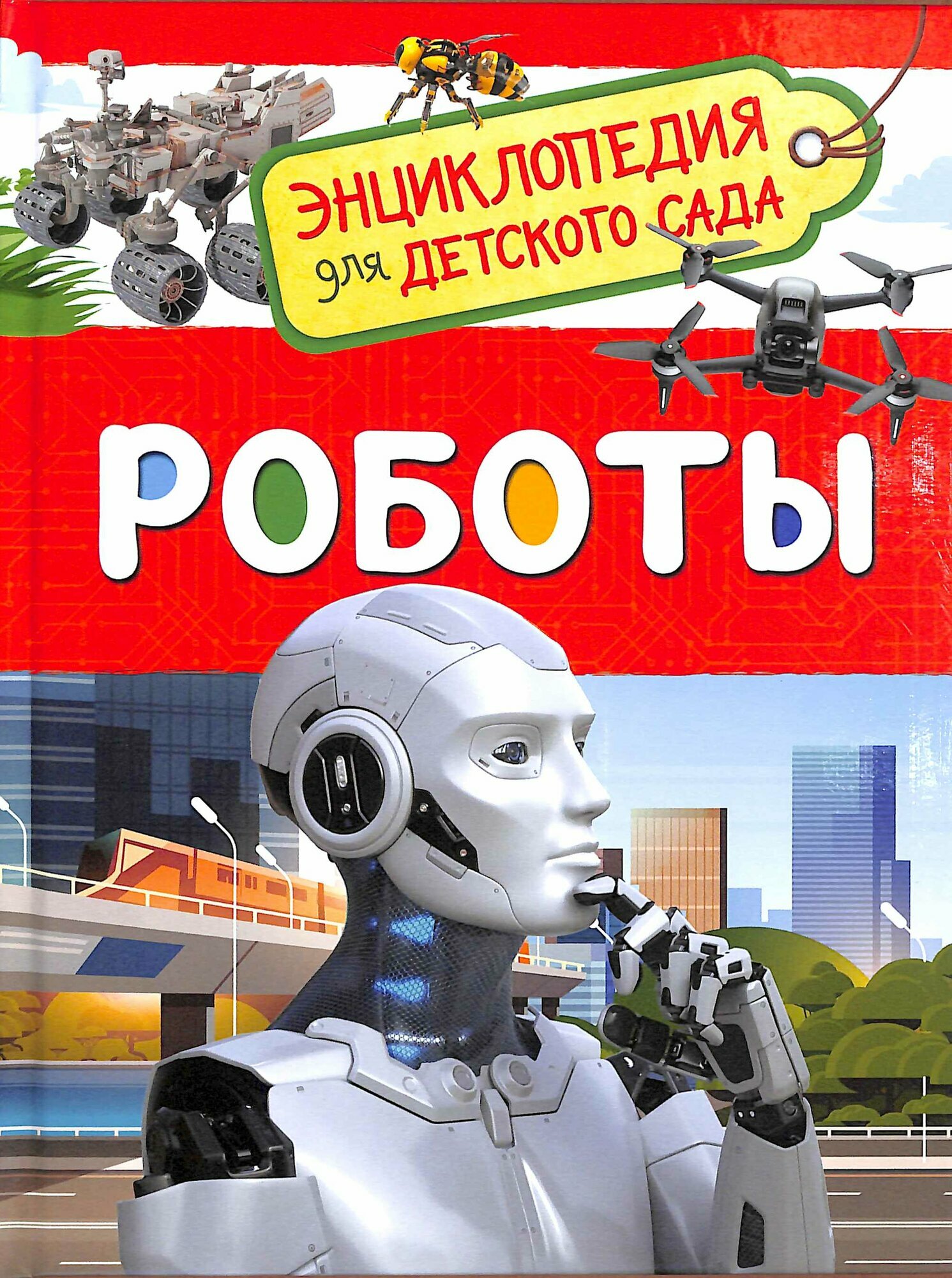 Роботы (Попова Л. А.)