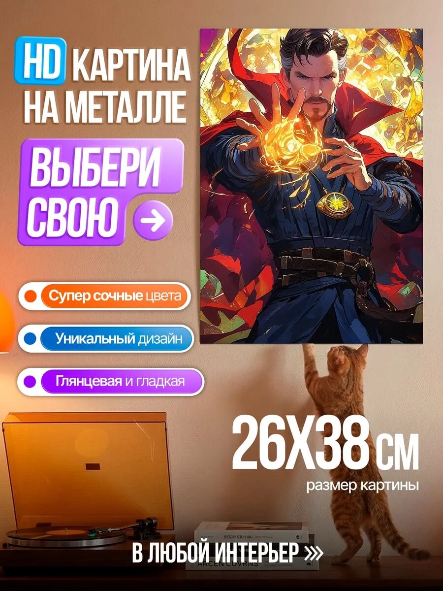 Картина на HD металле Доктор Стрэндж магия