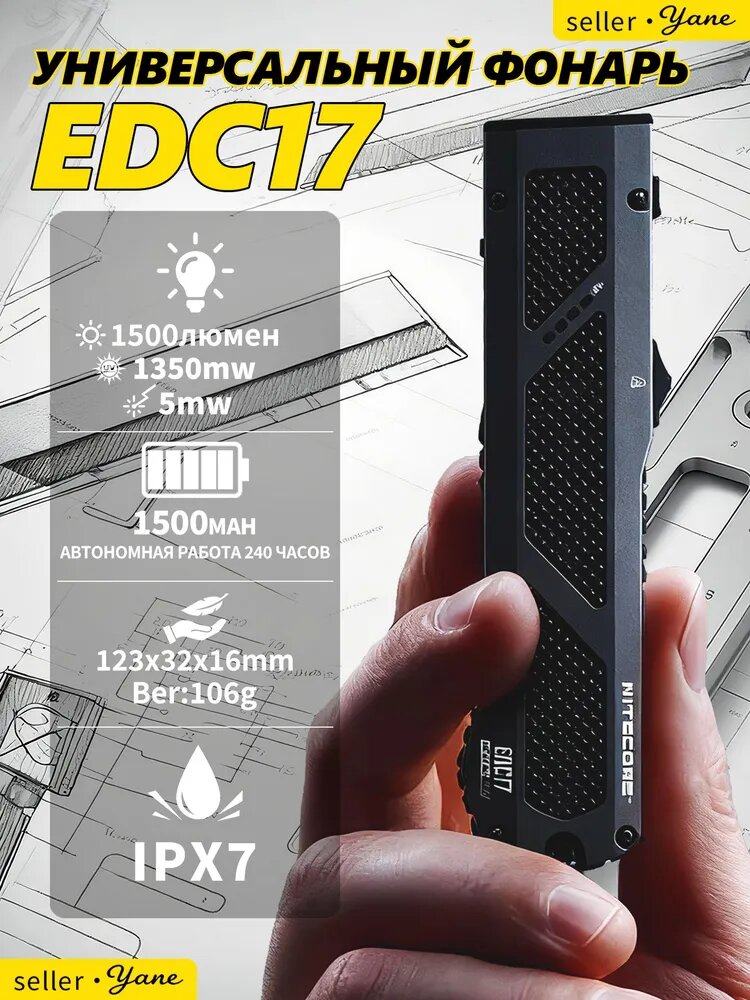 Nitecore EDC17 Тактический фонарь 1500 люмен IPX7 черный 123x32x16мм