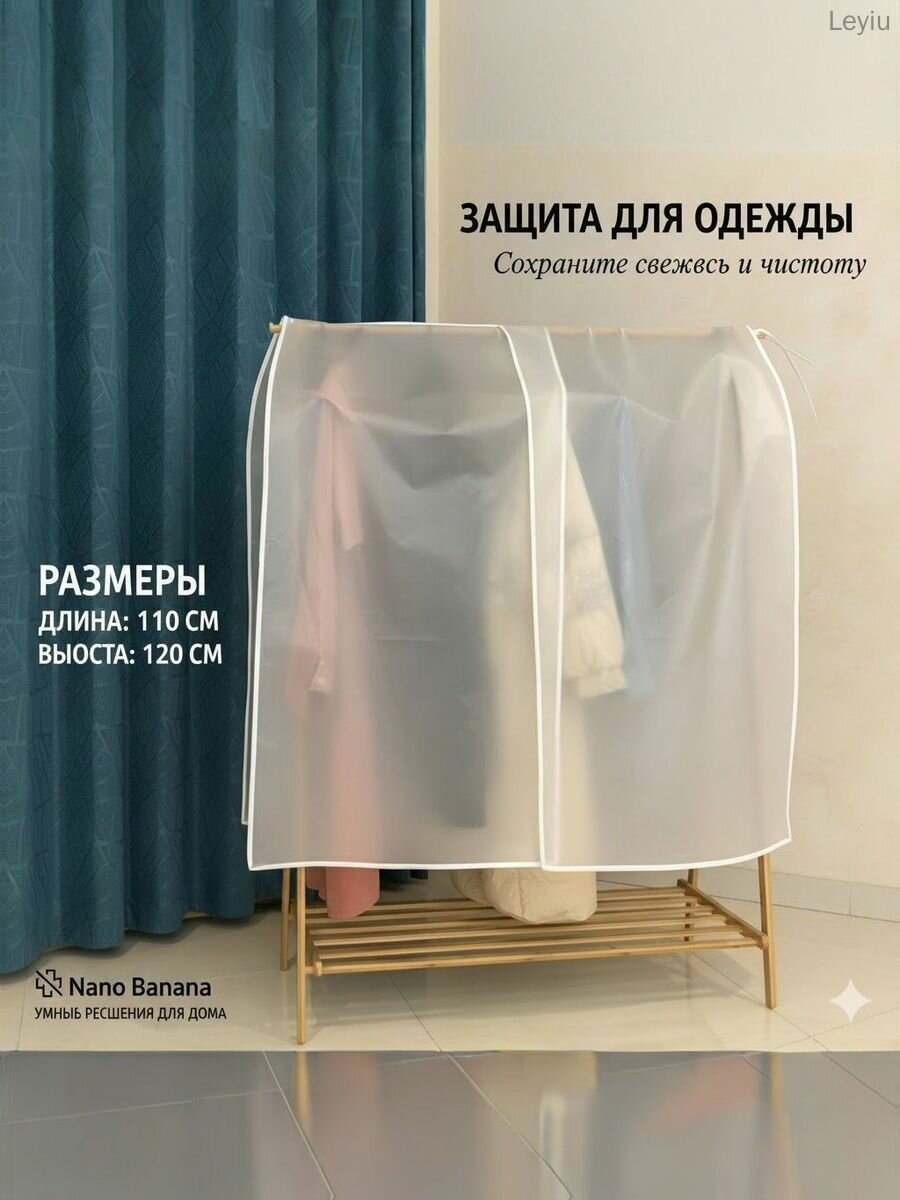 Прозрачный чехол-пыльник на стойку для одежды, для защиты и хранения вещей