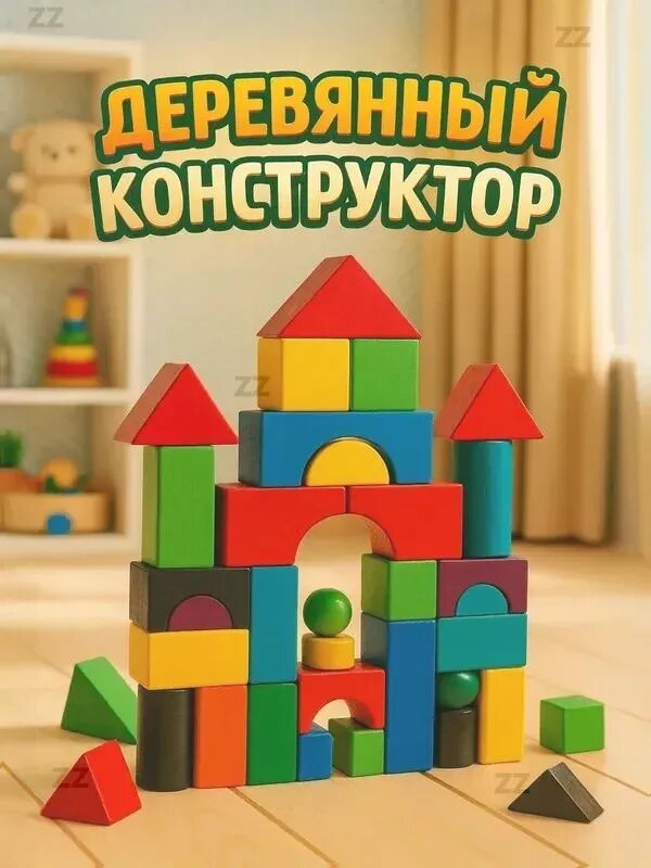 Детский деревянный конструктор "Строим Город" / 112 деталей / для малышей