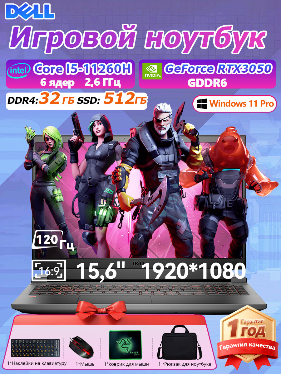 Dell ноутбук игровой G15-5511 15.6" Intel Core i5-11260H SSD 512 ГБ 32 ГБ ОЗУ NVIDIA GeForce RTX3050- 4ГБ, Win 11 Pro