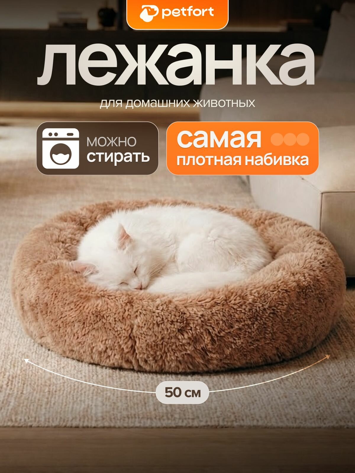 Лежанка для собак и кошек "Пончик" коричневая (50х50 см)