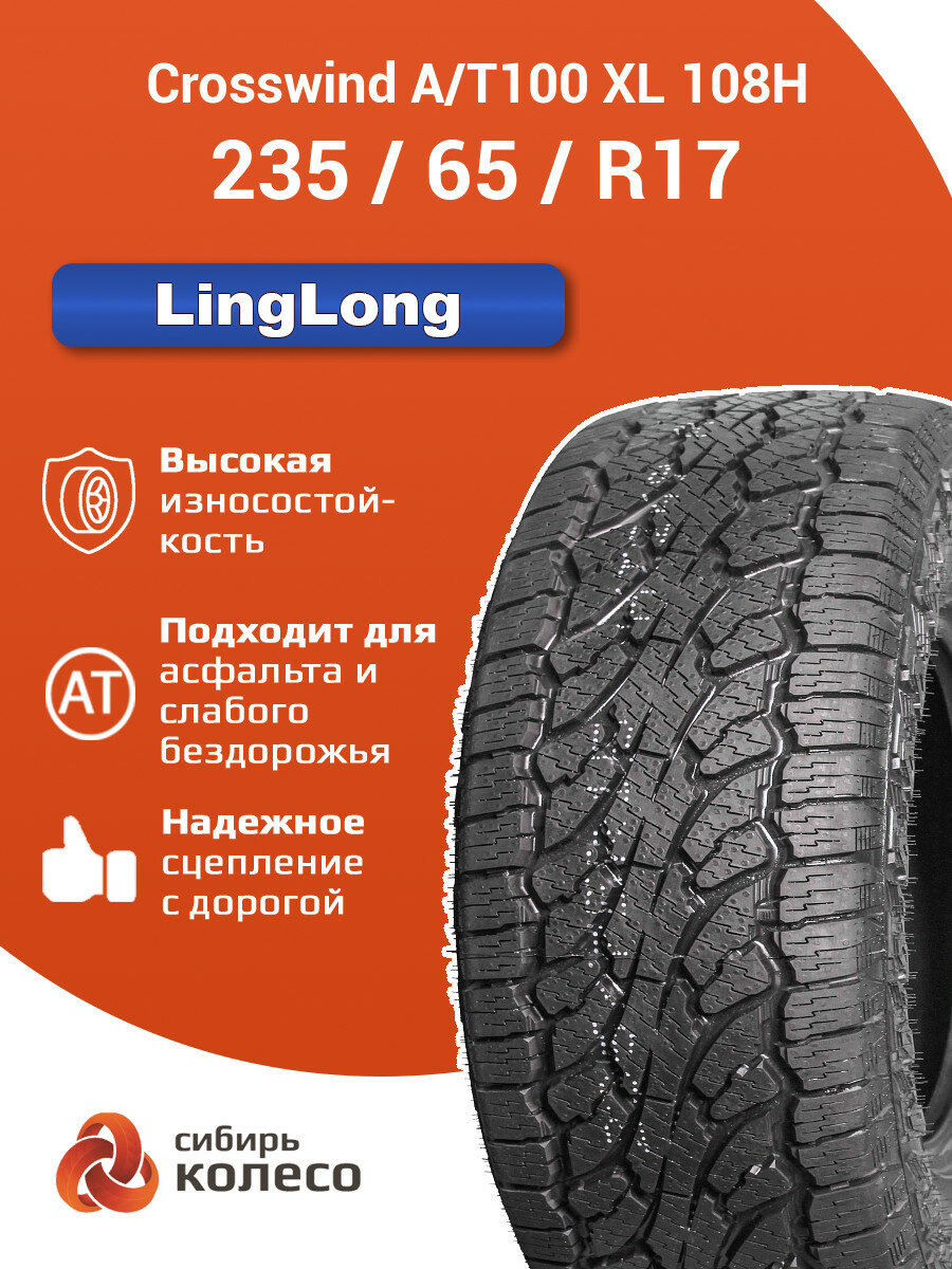 235/65R17 Linglong Crosswind A/T100 XL 108H