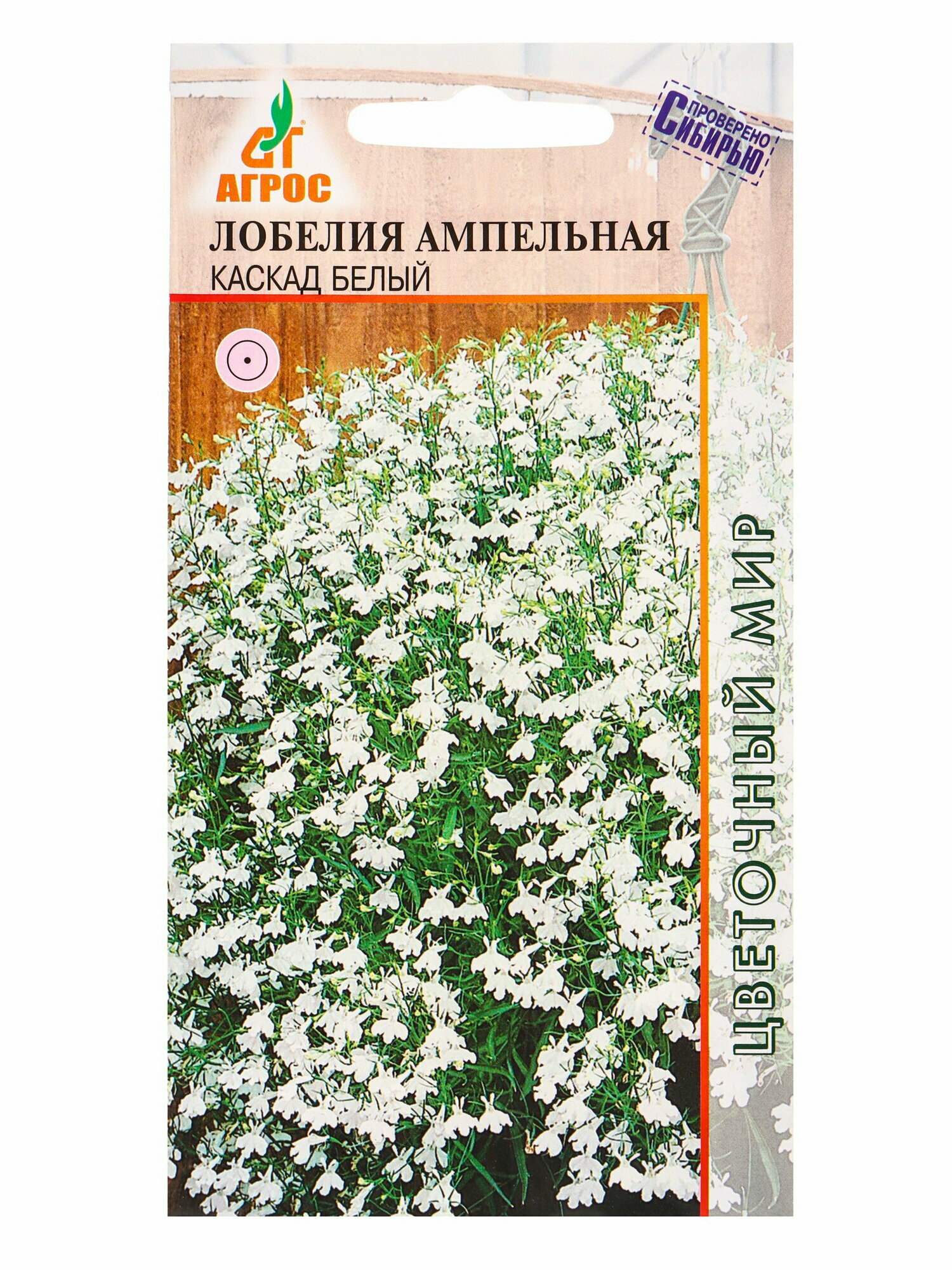 Семена цветов Лобелия ампельная "Каскад белый", 0.05 г, однолетник, "Агрос", 7 шт.