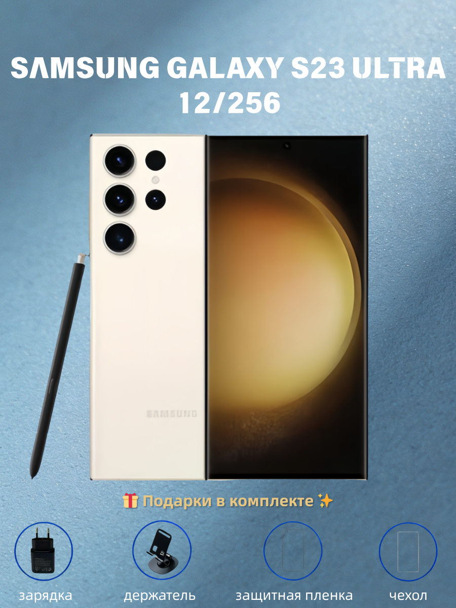 Смартфон Samsung Galaxy S23 Ultra 12/256 ГБ, 1 nano SIM, Полностью поддерживает русский язык, белый