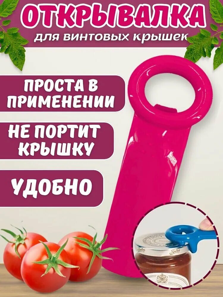 Открывалка, 13.5 см