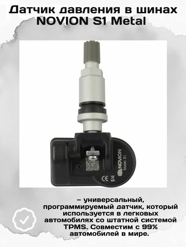 Датчик давления в шинах NOVION S1 Metal