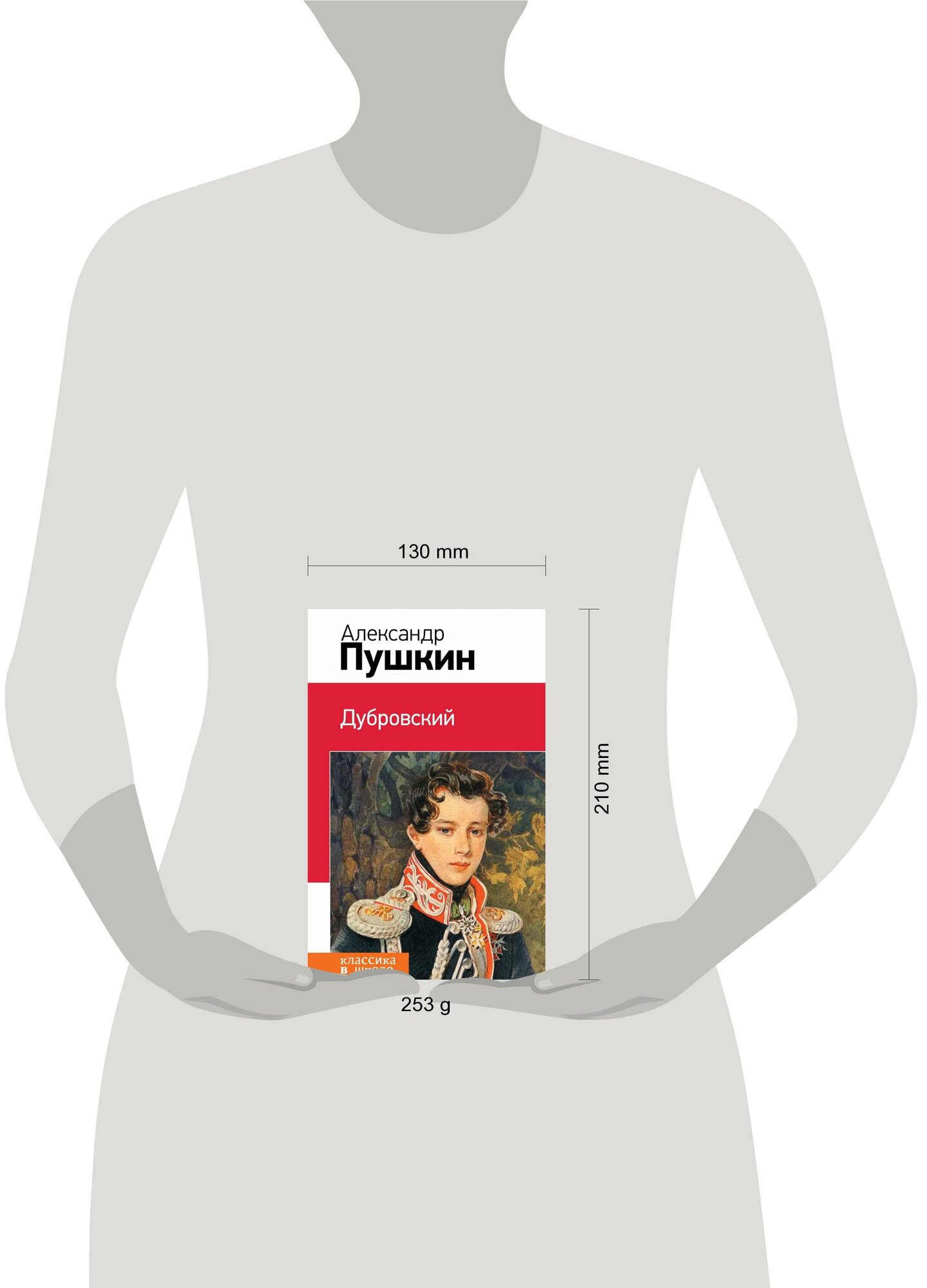 Дубровский: повести — фото 1