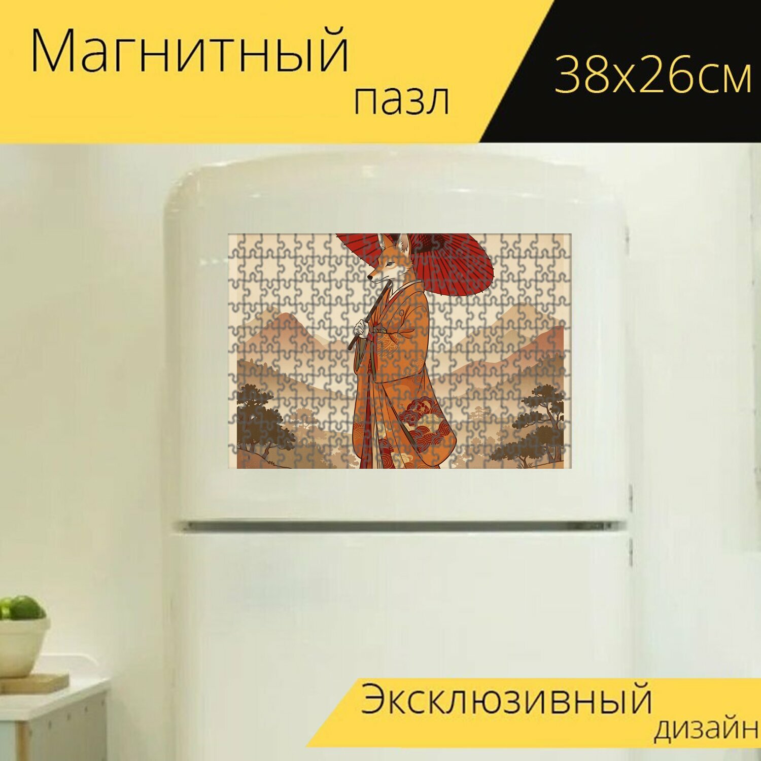 Магнитный пазл "Лиса в кимоно с зонтом. Антропоморфная кицунэ в японском наряде с красным вагаса на фоне гор и сосен. Иллюстрация в стиле укиё-э." для интерьера, 38х26 см.