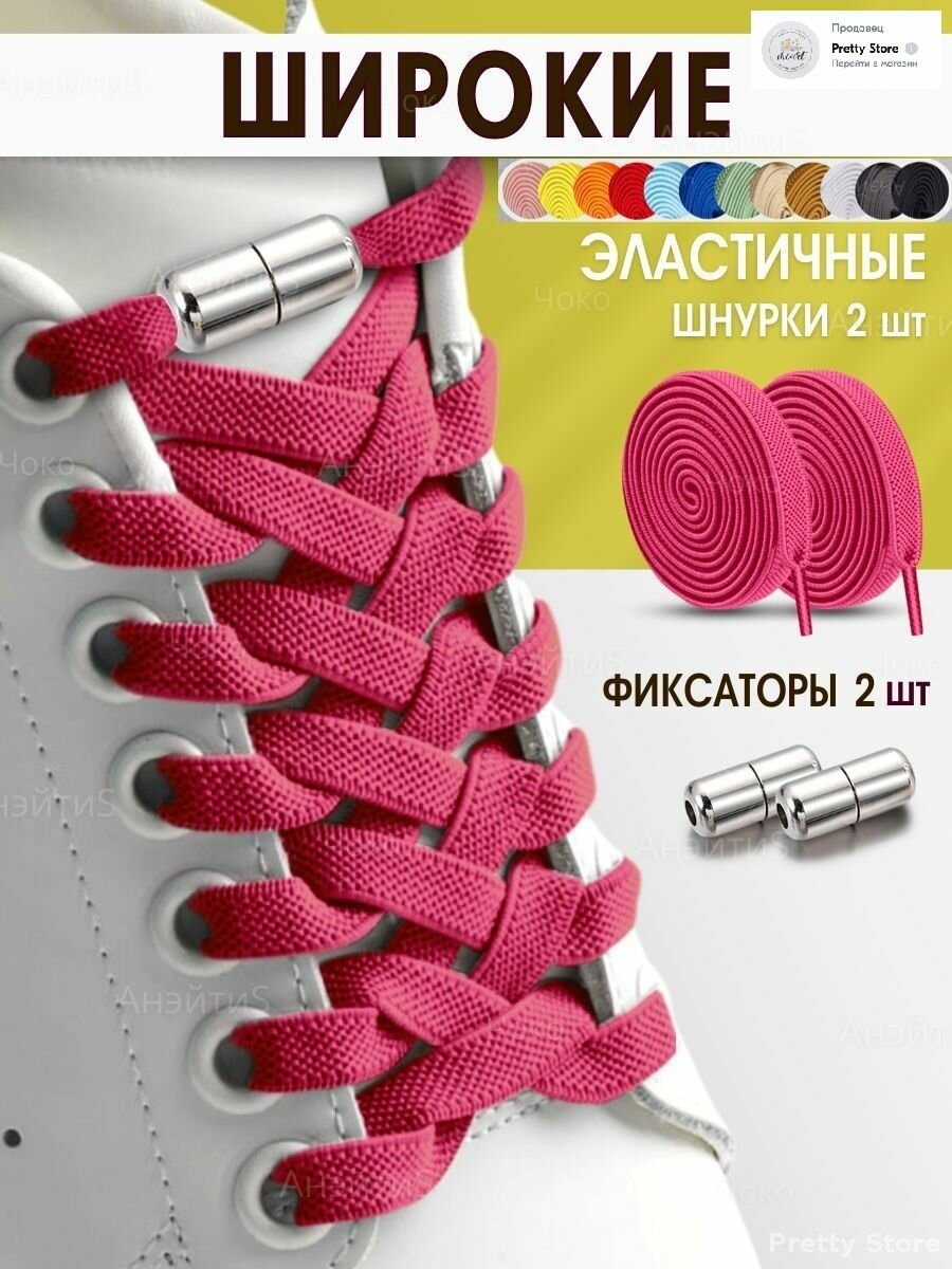 Эластичные шнурки-резинки для обуви без завязывания с фиксатором — для кроссовок, повседневной и спортивной обуви