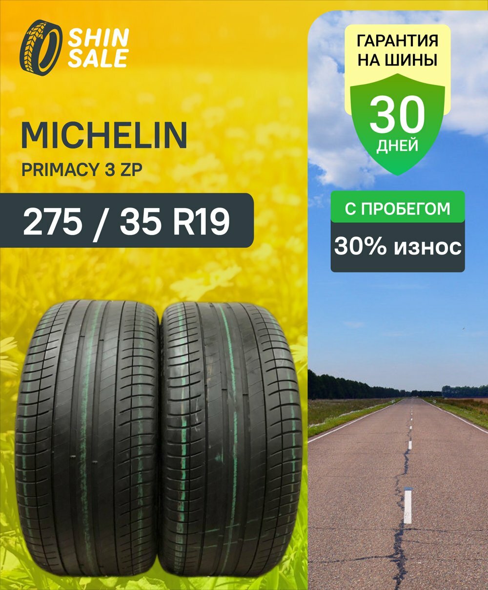 Комплект (2 шт) летних БУ шин Michelin Primacy 3 ZP 275/35 R19 30.0% износ T0166738 RunFlat