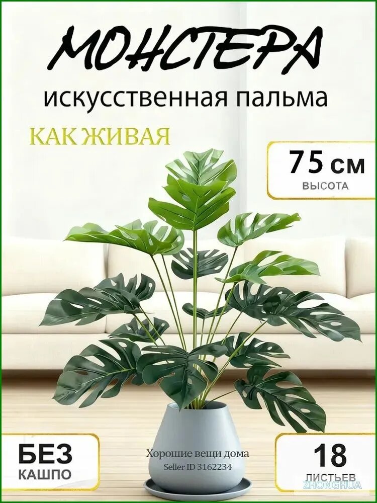 Искусственная пальма Монстера 75 см, 1 шт, оливковый цвет, из ABS пластика
