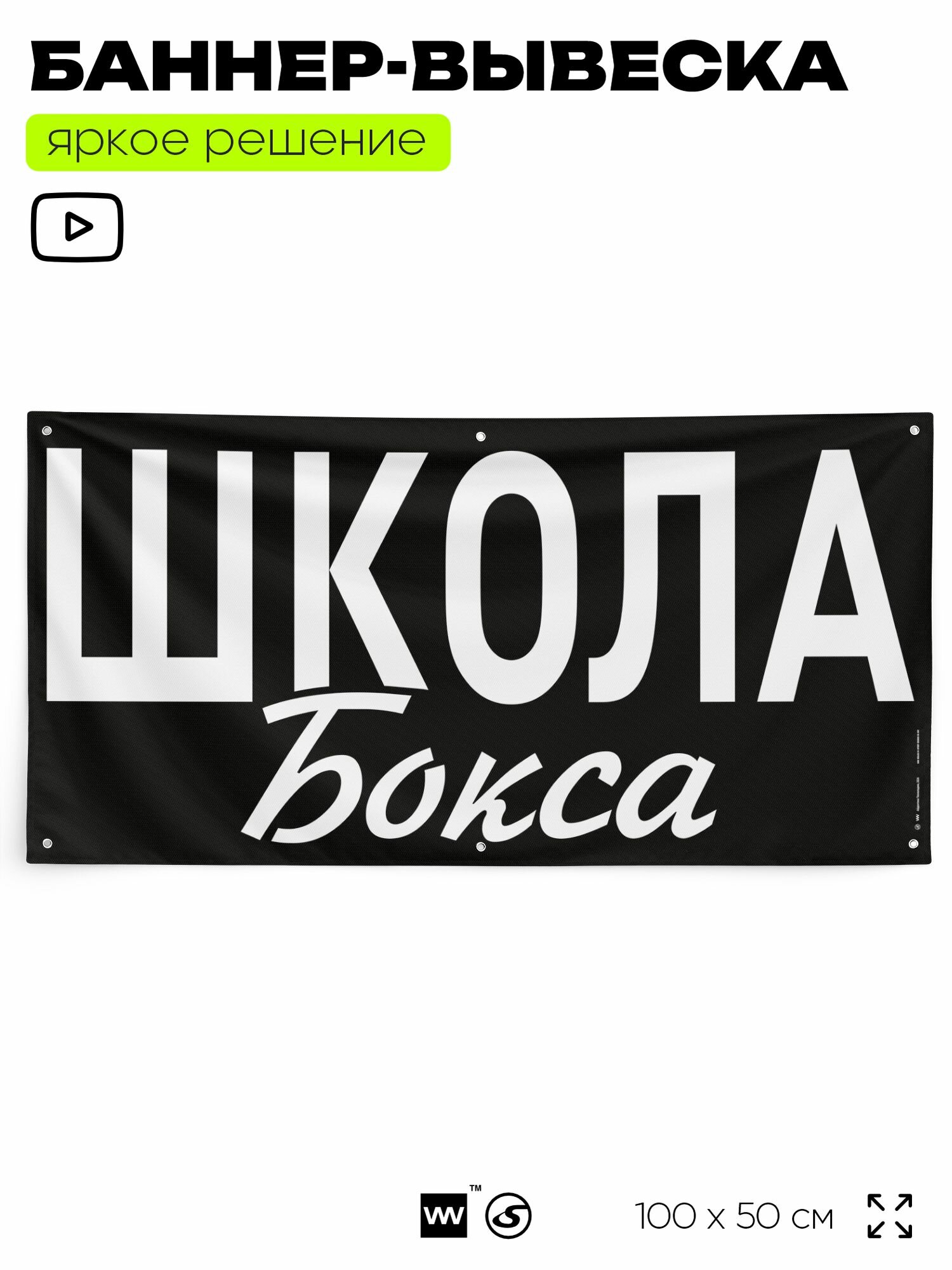 Рекламная вывеска баннер школа бокса, 100x50 см, с люверсами, для сервиса услуг, черный, Silver Plane x Айдентика Технолоджи