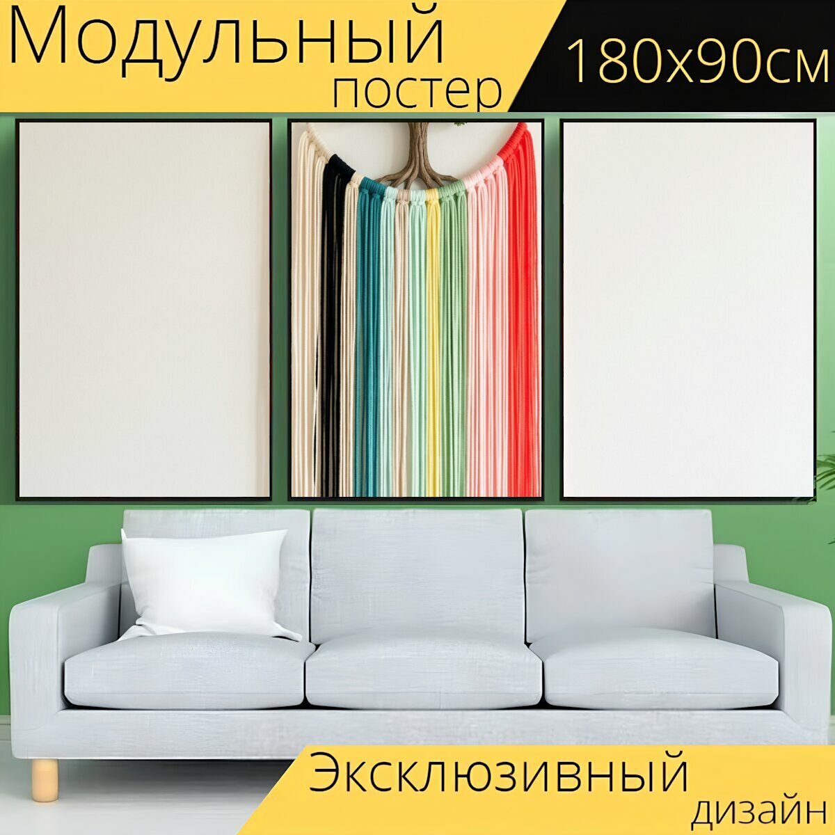 Модульный постер "Дерево в круге с нитями. Минималистичная настенная композиция с зеленой кроной, деревянным кольцом и длинной." 180 x 90 см. для интерьера на стену в тубусе