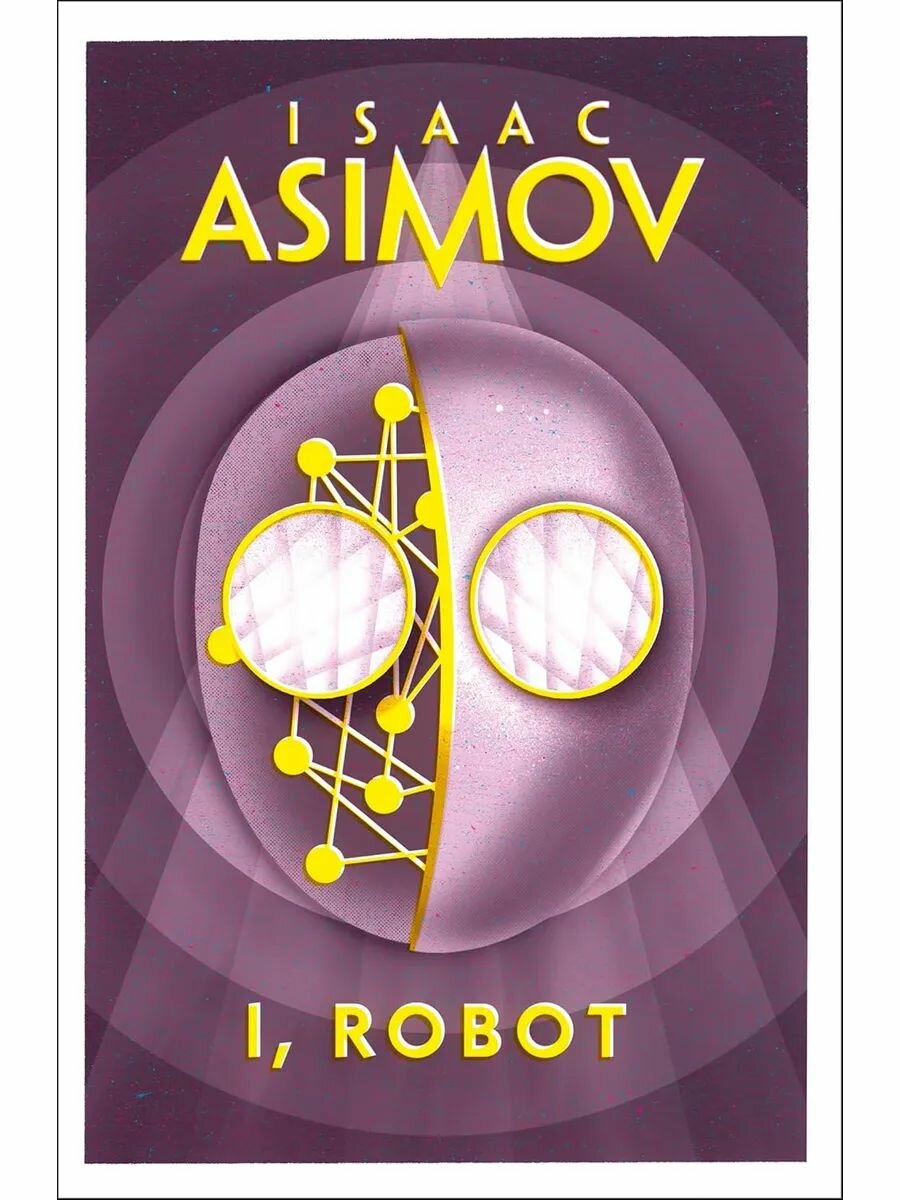 I robot Isaac Asimov Я робот Айзек Азимов