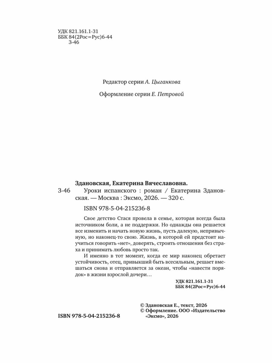 Уроки испанского — фото 1