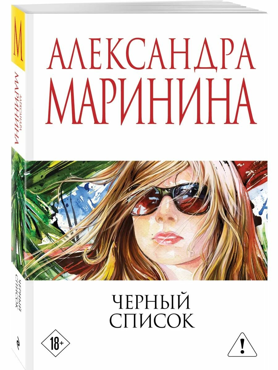 Черный список