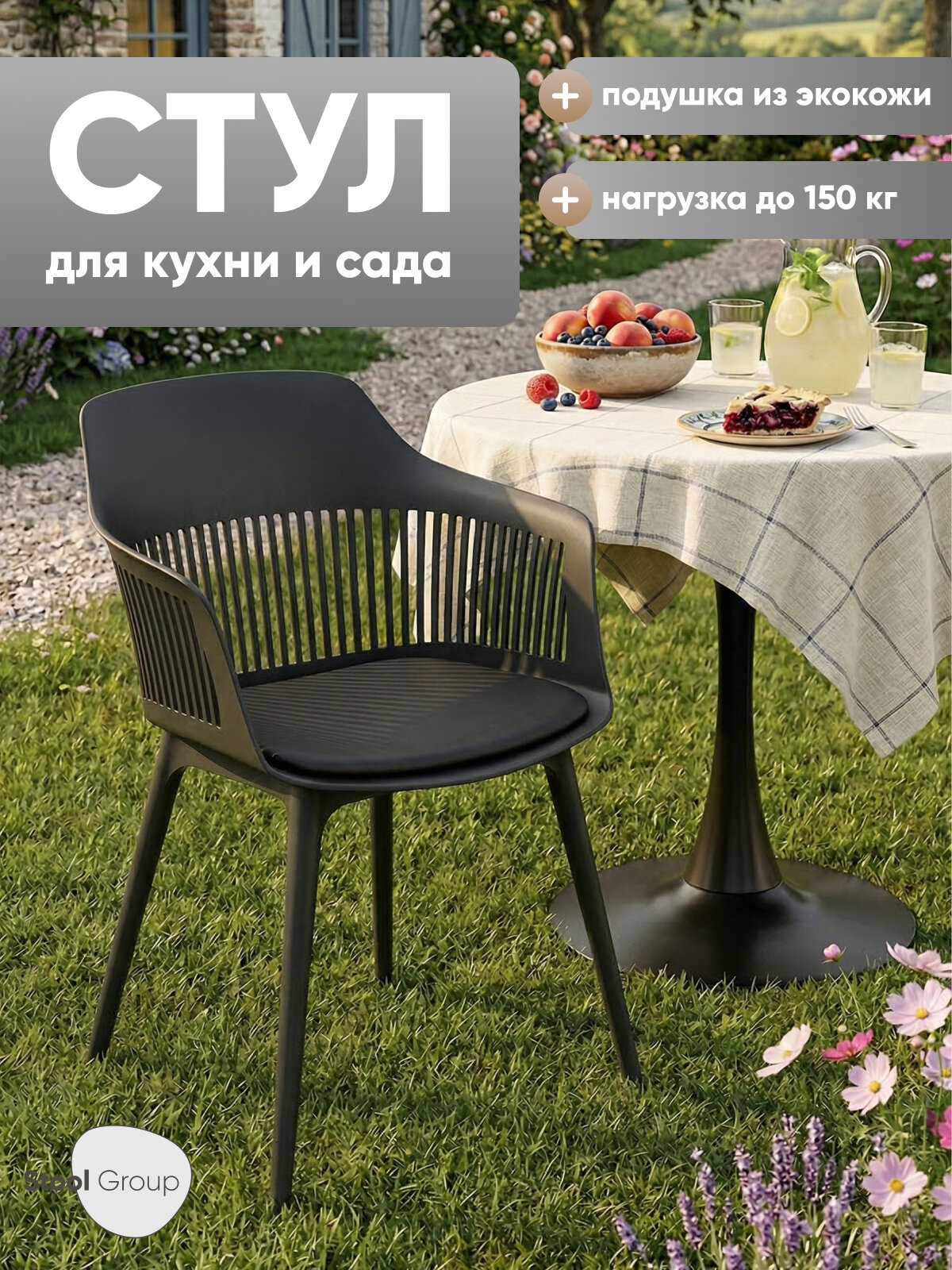 Стул для кухни Crocus с мягкой подушкой, пластик, цвет черный