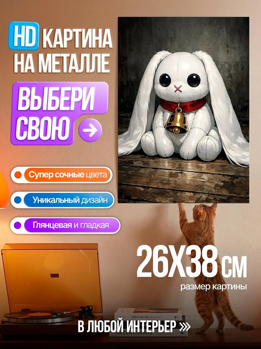 Картина на HD металле Белый кролик с колокольчиком
