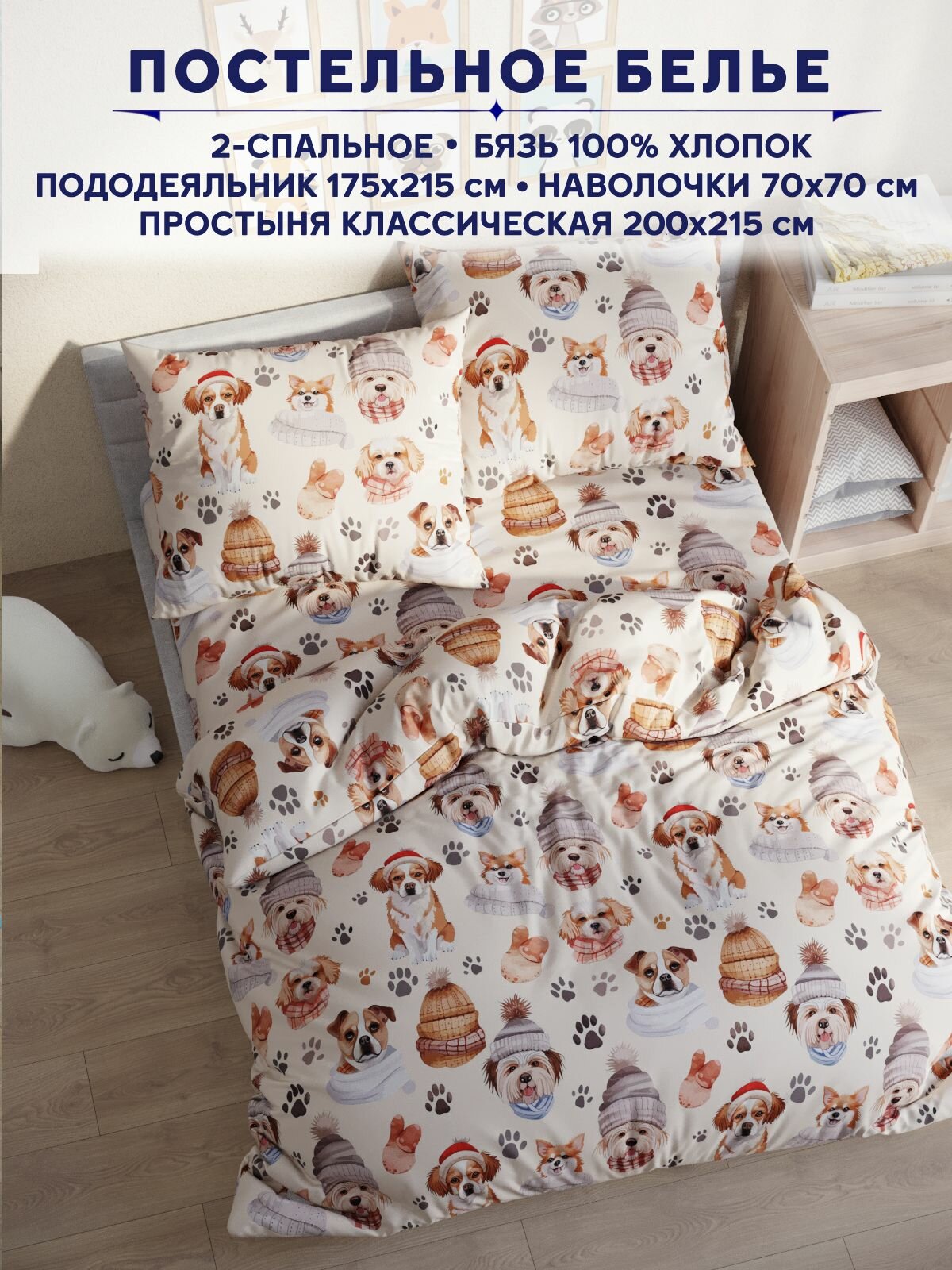Постельное белье Анна Мария "Собакены" 2-спальный Наволочка 70х70 см 2 шт Пододеяльник 175х215 см бязь