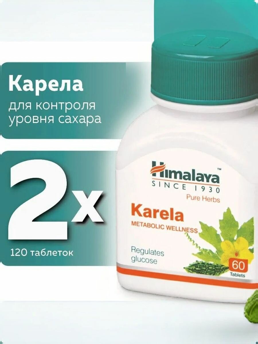 Карела (Karela Himalaya Herbals), для контроля сахара в крови, 2 штук по 60 таб.