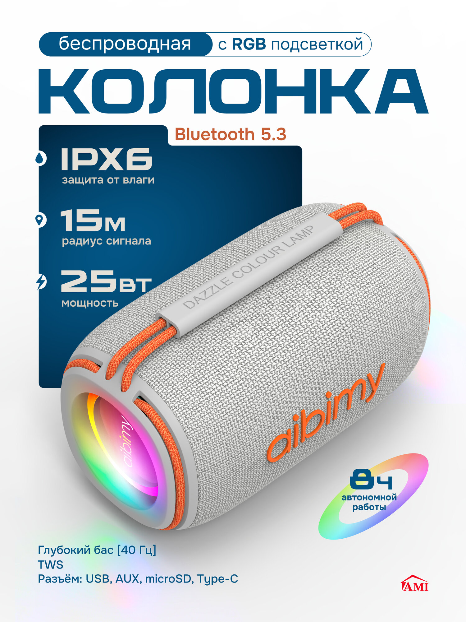 Беспроводная колонка блютуз Boom мощная портативная музыкальная акустика с RGB подсветкой, цвет серый, Ами Мебель