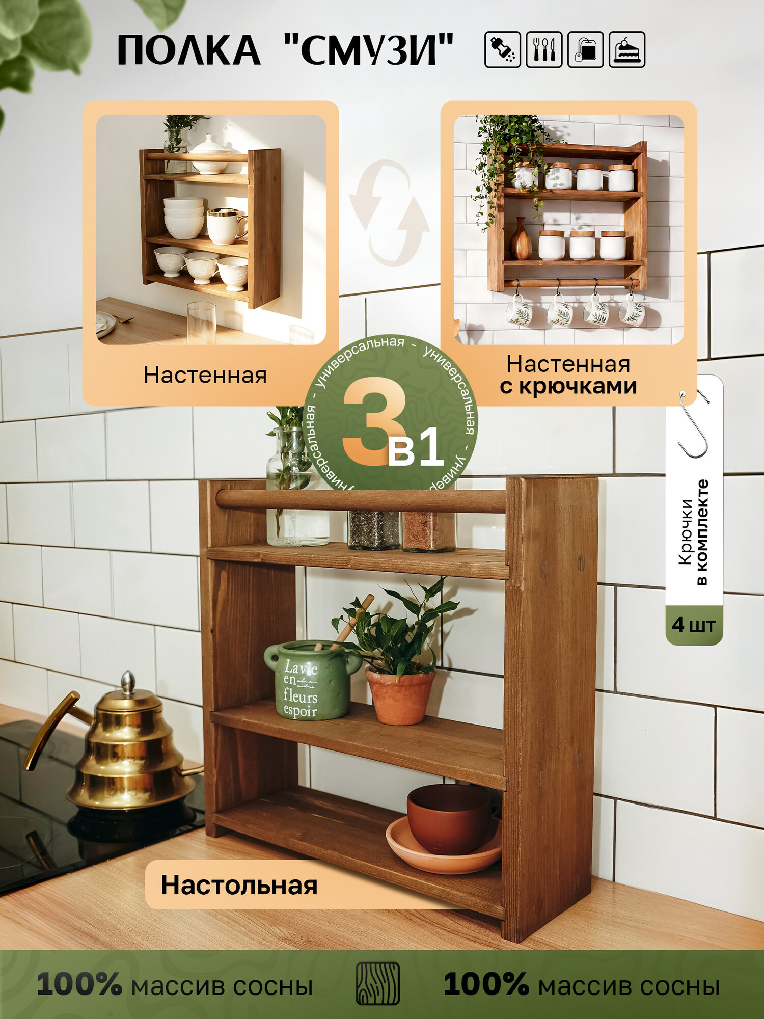 Настольная полка этажерка для кухни и рабочего пространства, 40*38.5*13 см, сосна, цвет орех