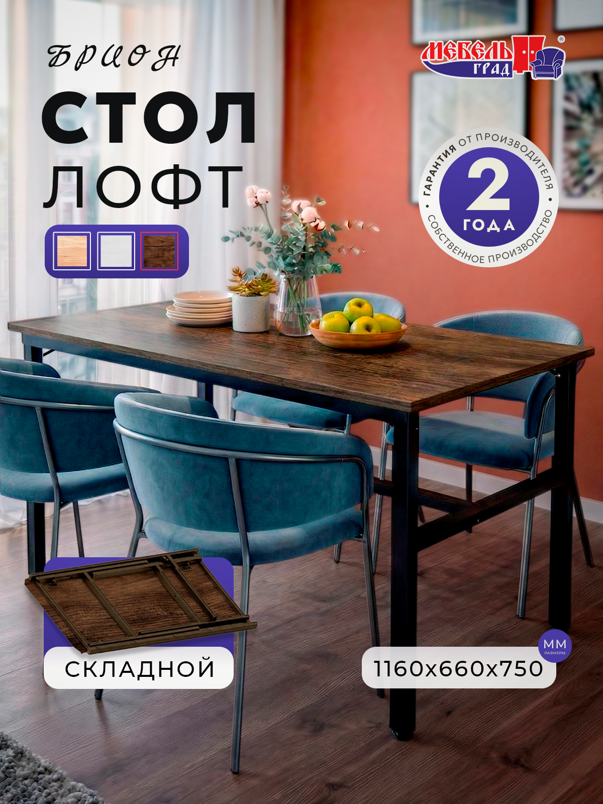 Брион стол раскладной №1 таксония