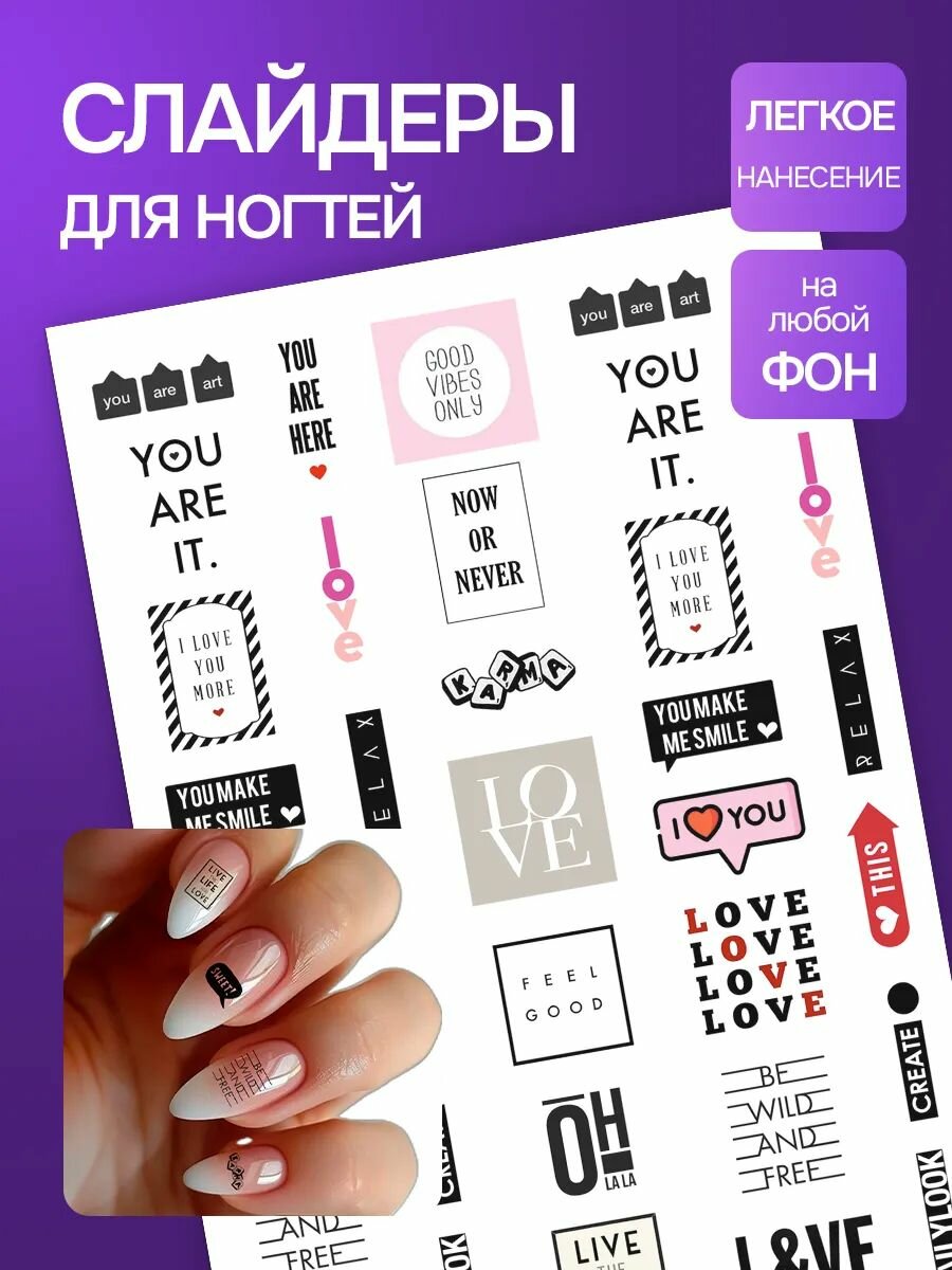 Слайдеры наклейки для ногтей Фразы