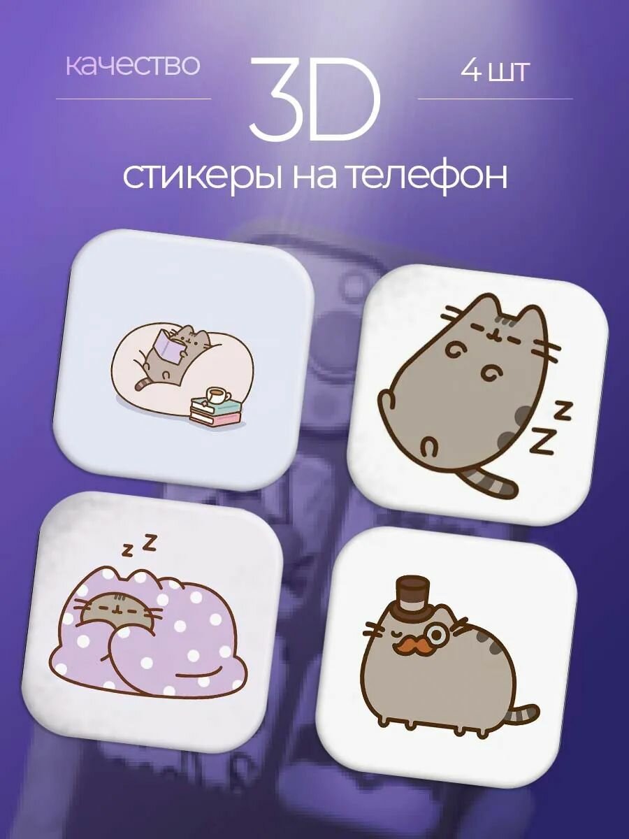 3D стикеры на телефон Кот Пушин
