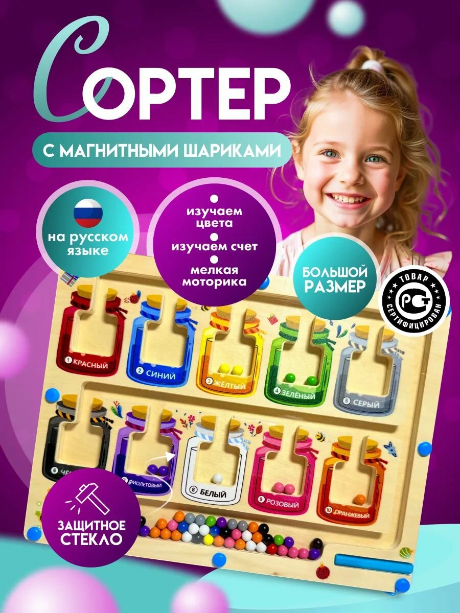 Деревянный магнитный лабиринт с бусинами/детская настольная игрушка для мелкой моторики/математические игрушки для сортировки цветов