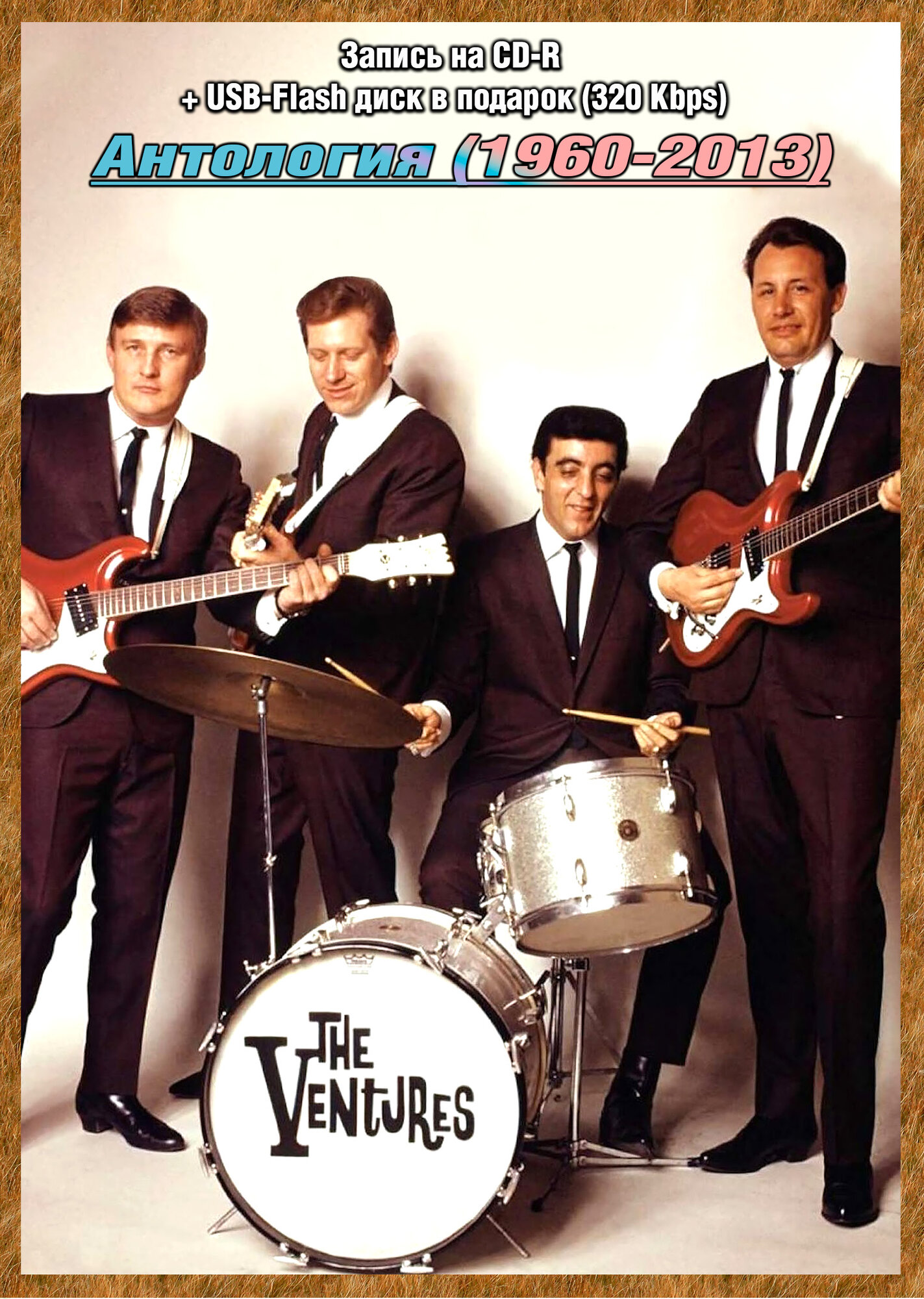 The Ventures - Антология (1294 Трека) (Запись на CD-R + USB-Flash диск в подарок (320kbps)