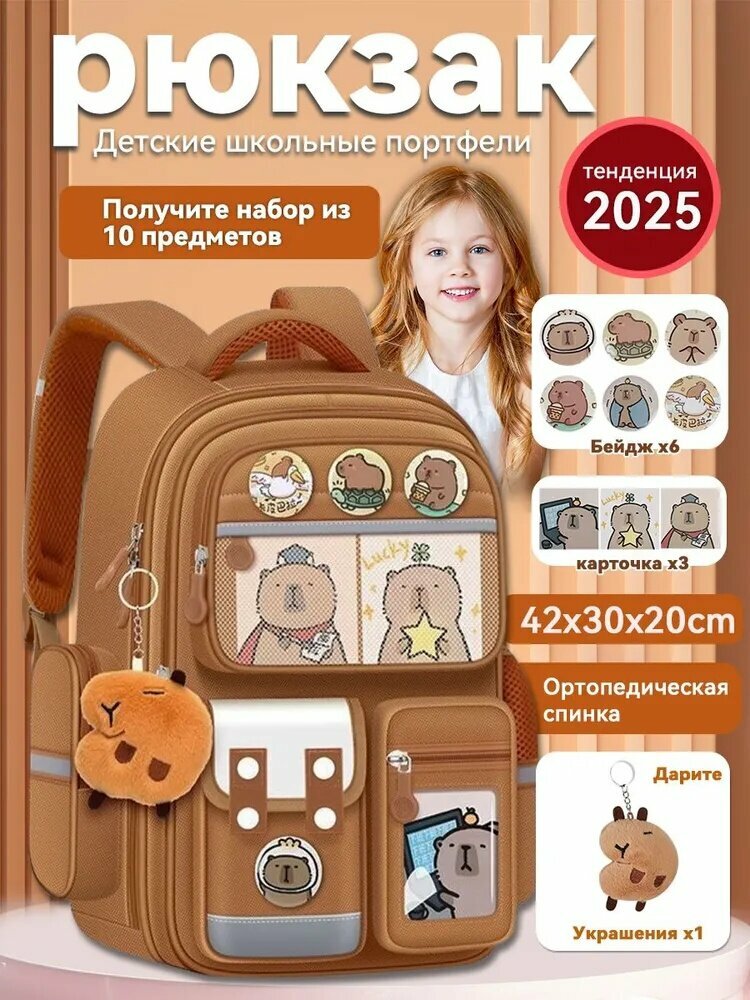 Школьный рюкзак капибара, mногоуровневый классификационный дизайн с большой ёмкостью хранения 3-6 классы U-образная поддержка для позвоночника и облегчение нагрузки