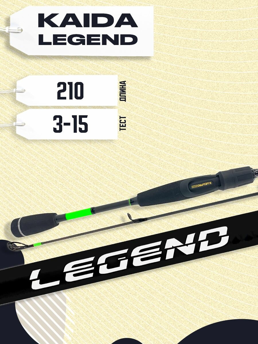Спиннинг штекерный Kaida Legend Spinning Carbon тест 03-15г 210 см