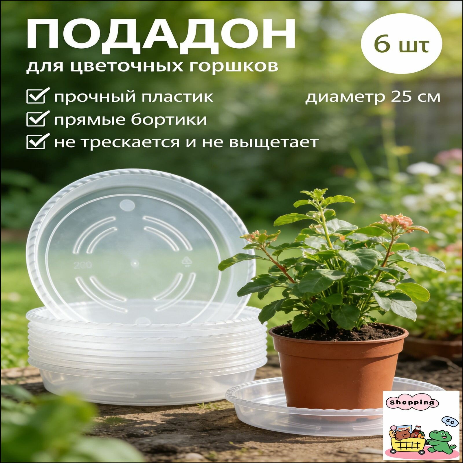 Поддон для цветов,25 см х 30 см х 4 см