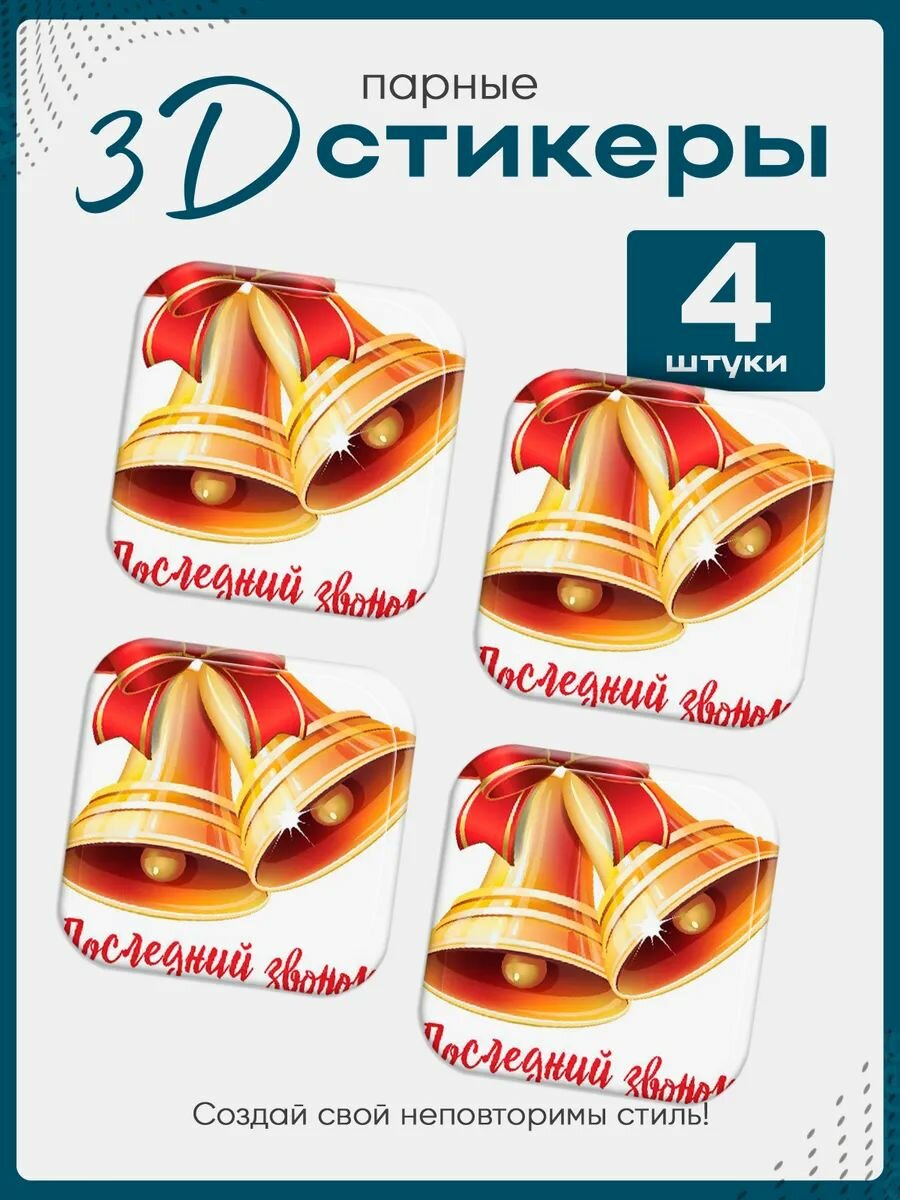 3D стикеры на телефон Выпуск выпускной 2028