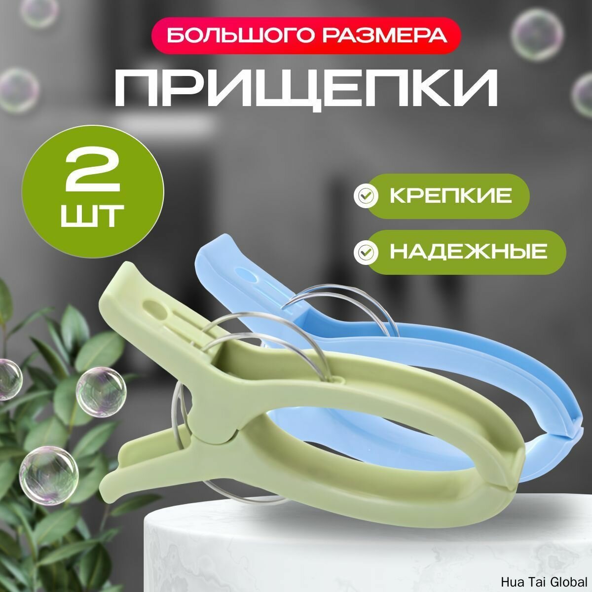 Прищепки для белья
