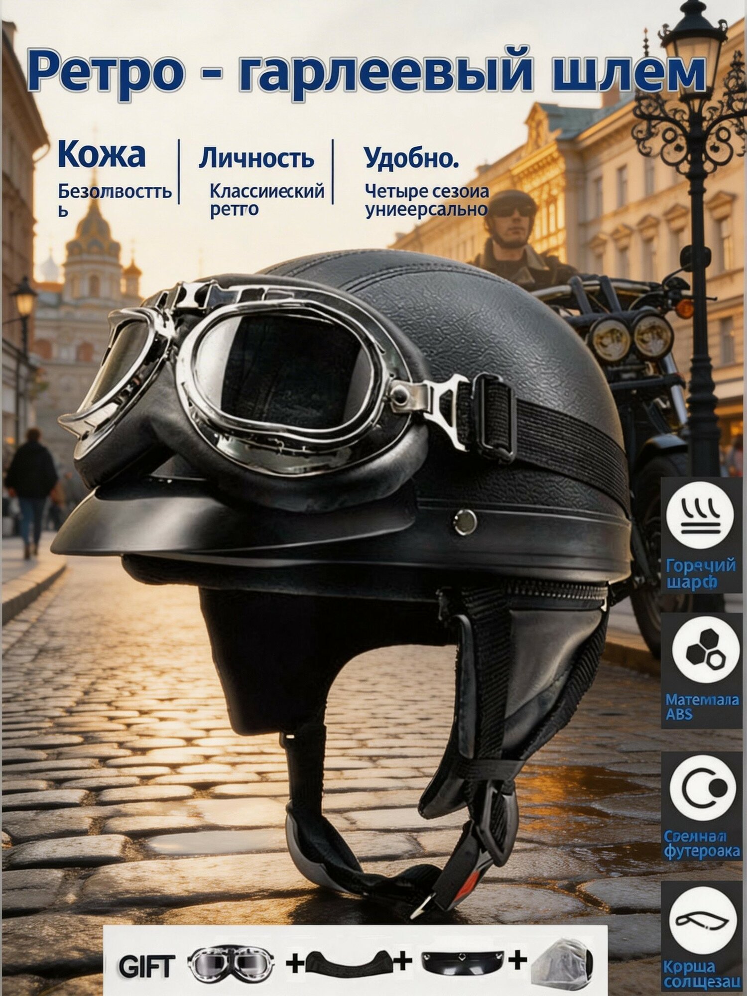 Мотоциклетный шлем Harley открытый черный с очками, кожаная отделка, до 60 см, широкий обзор и вентиляция, комфорт