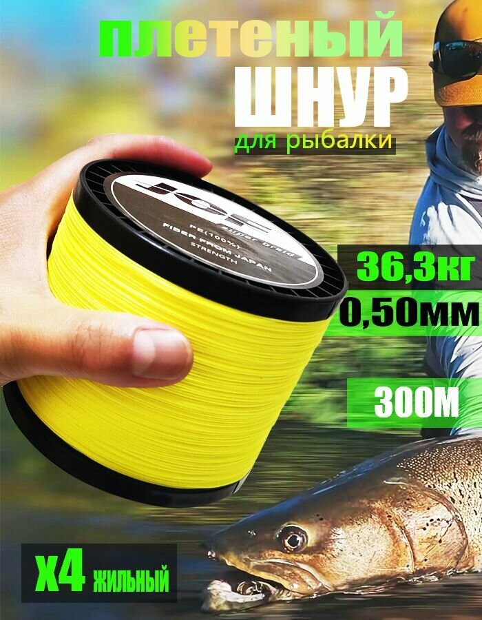Плетенка для спиннинга 4 жил 0,50мм 36,3кг 300м шнур плетеный для рыбалки PEx4 шнур плетеный для рыбалки рыболовный шнур плетенка китай