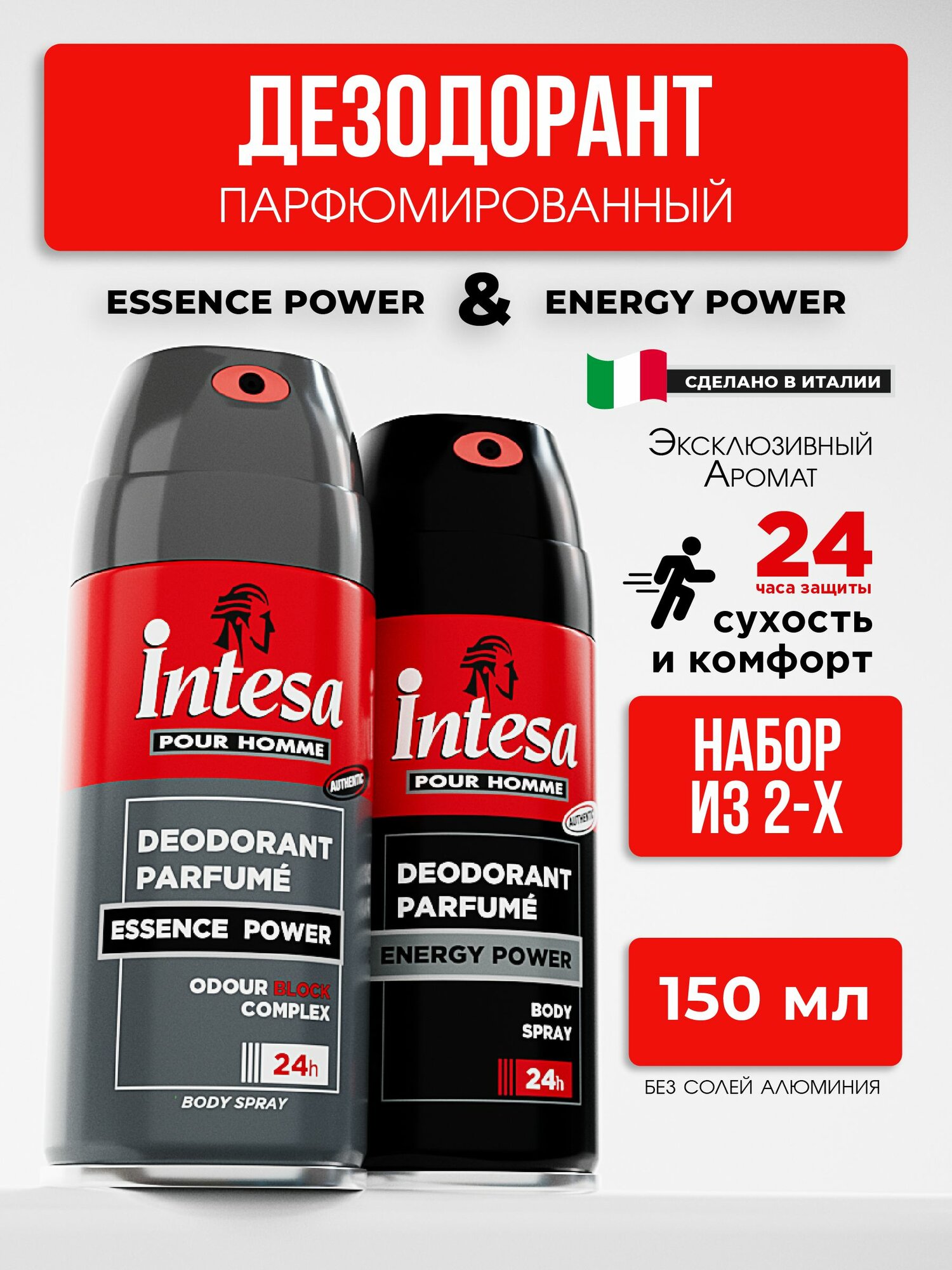 Intesa Дезодоранты мужские парфюмированные Energy power и Odour block 150 мл 2 шт