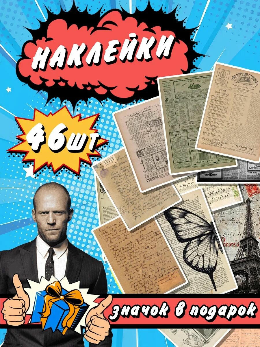 Наклейки письма и газеты