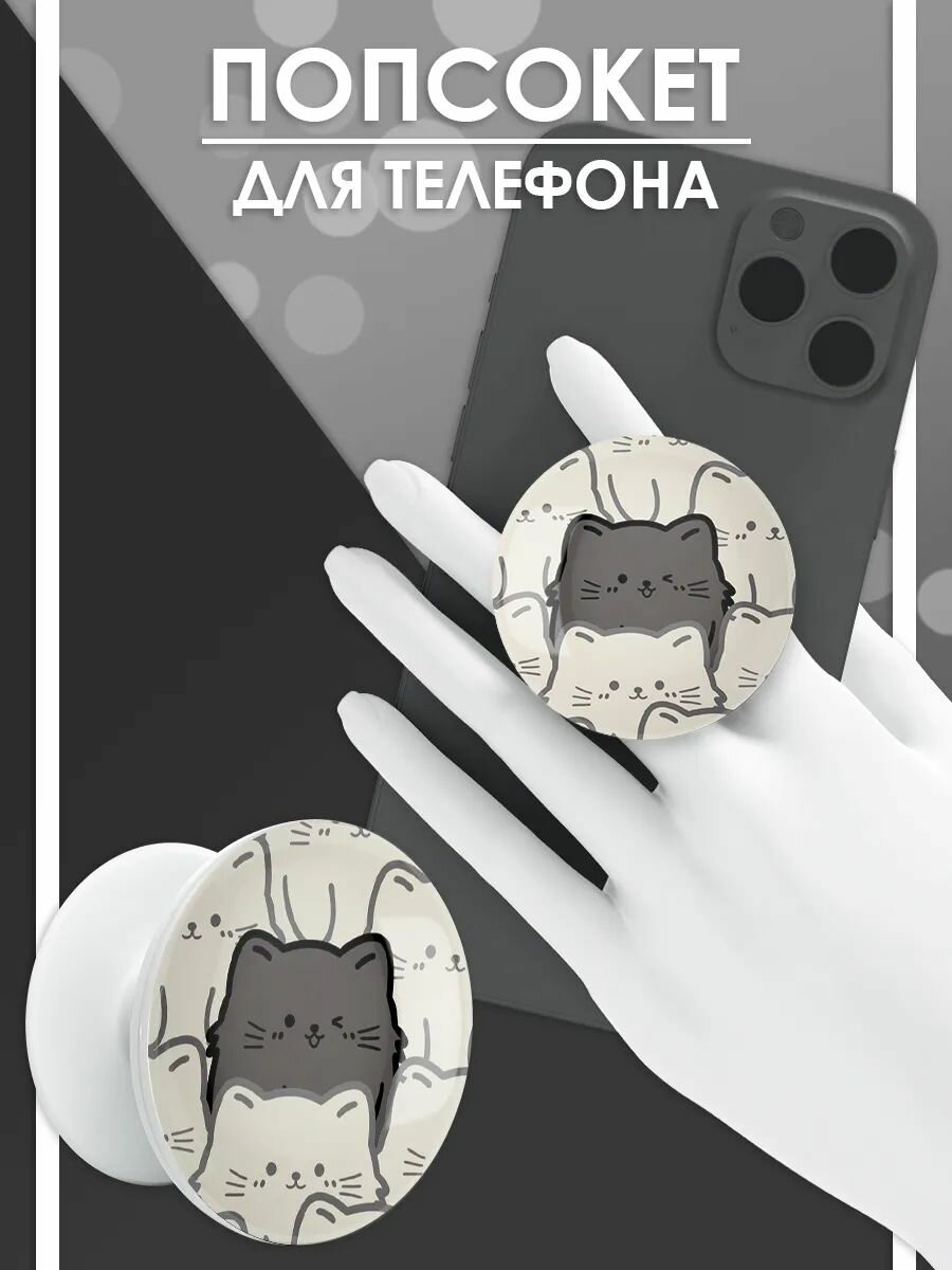 Попсокет Милый кот, держатель для телефона