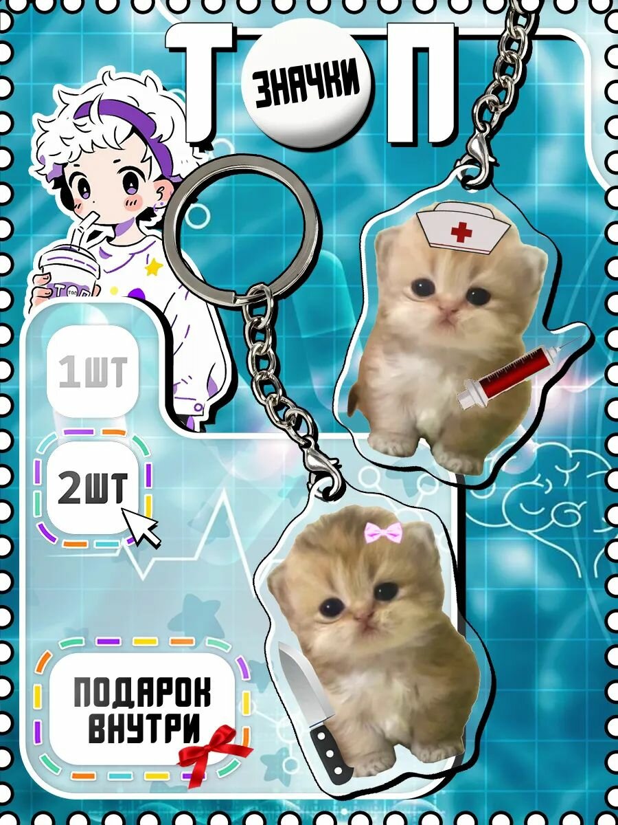 Брелок