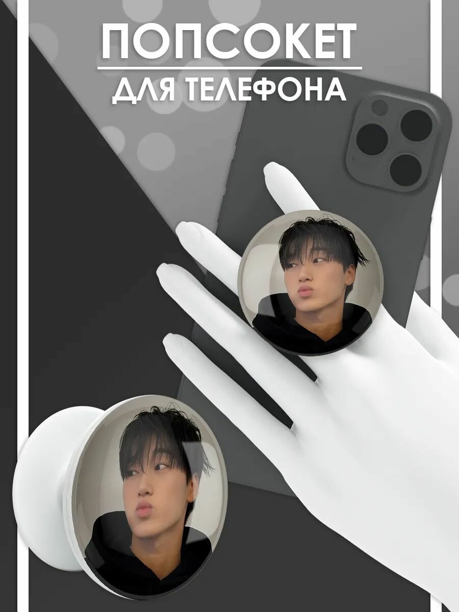 Попсокет ATEEZ, держатель для телефона