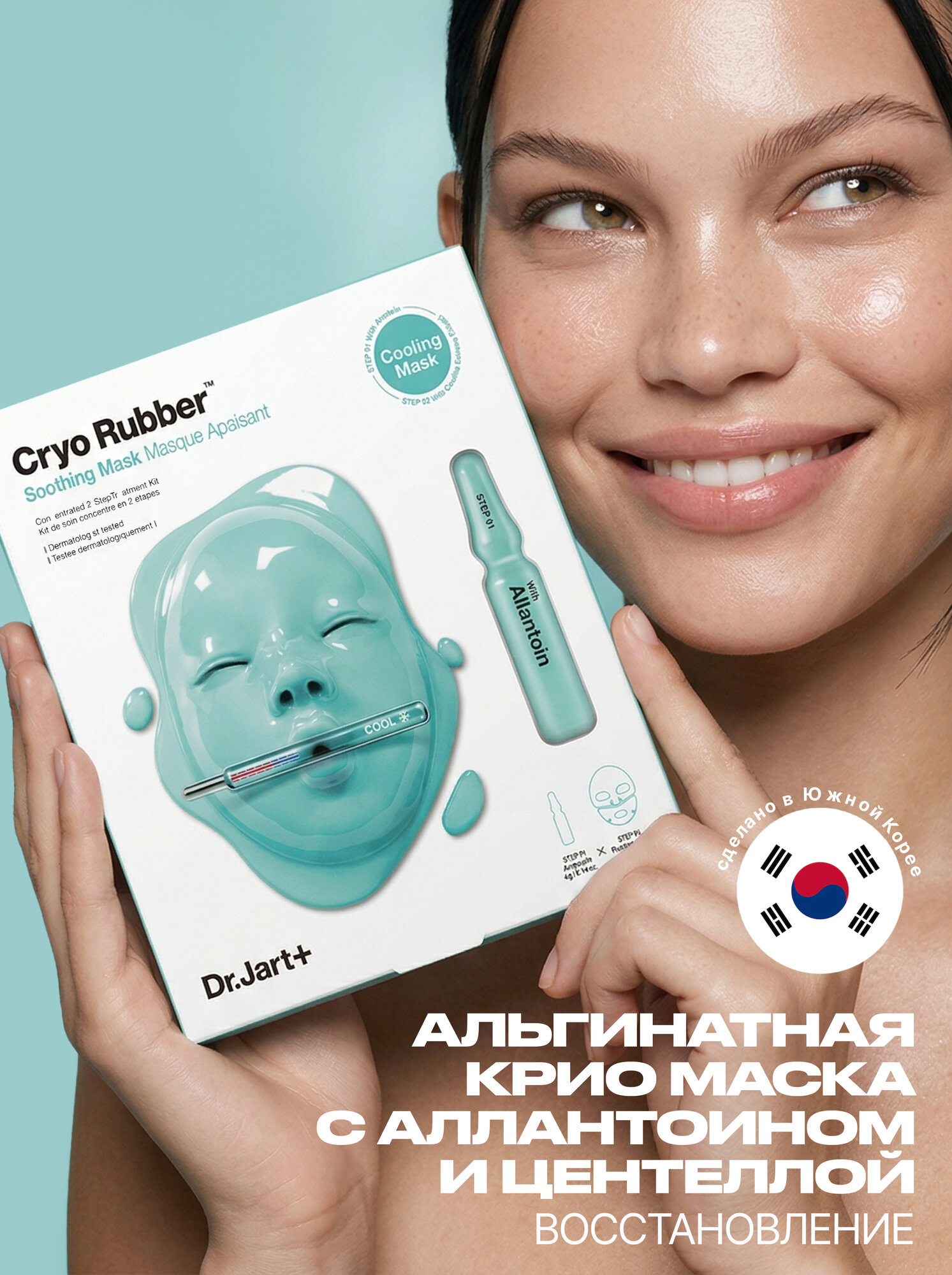 Dr. Jart+ Альгинатная крио маска для лица успокаивающая/ Cryo Rubber Soothing Mask Masque Apaisant (4g+40g)-AI