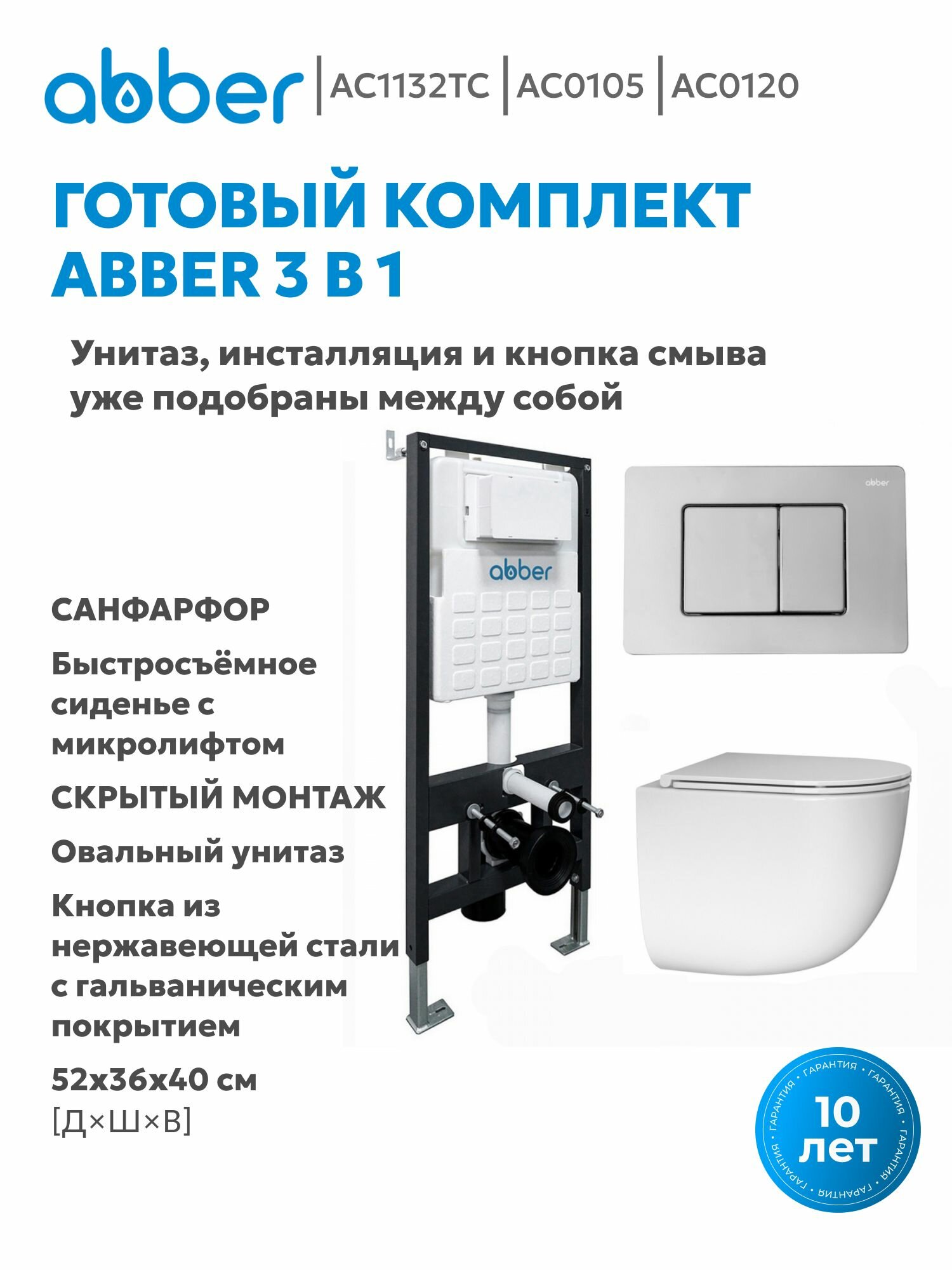 Комплект подвесной унитаз ABBER Bequem AC1132TC белый, с закрытым дном с инсталляцией AC0105 и кнопкой AC0120 хром глянцевый